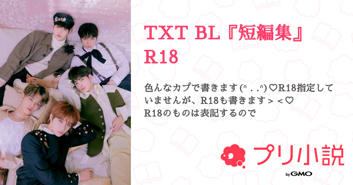 第4話：🦊×🐰『大学の飲み会』🔞（TXT BL『短編集』 R18）｜無料スマホ夢小説ならプリ小説 byGMO